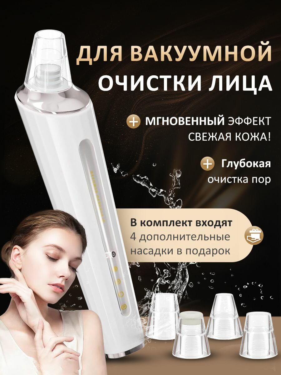 Вакуумный очиститель пор аквапиллинг для лица от прыщей и черных точек. Инструмент аппарат для пилингаа