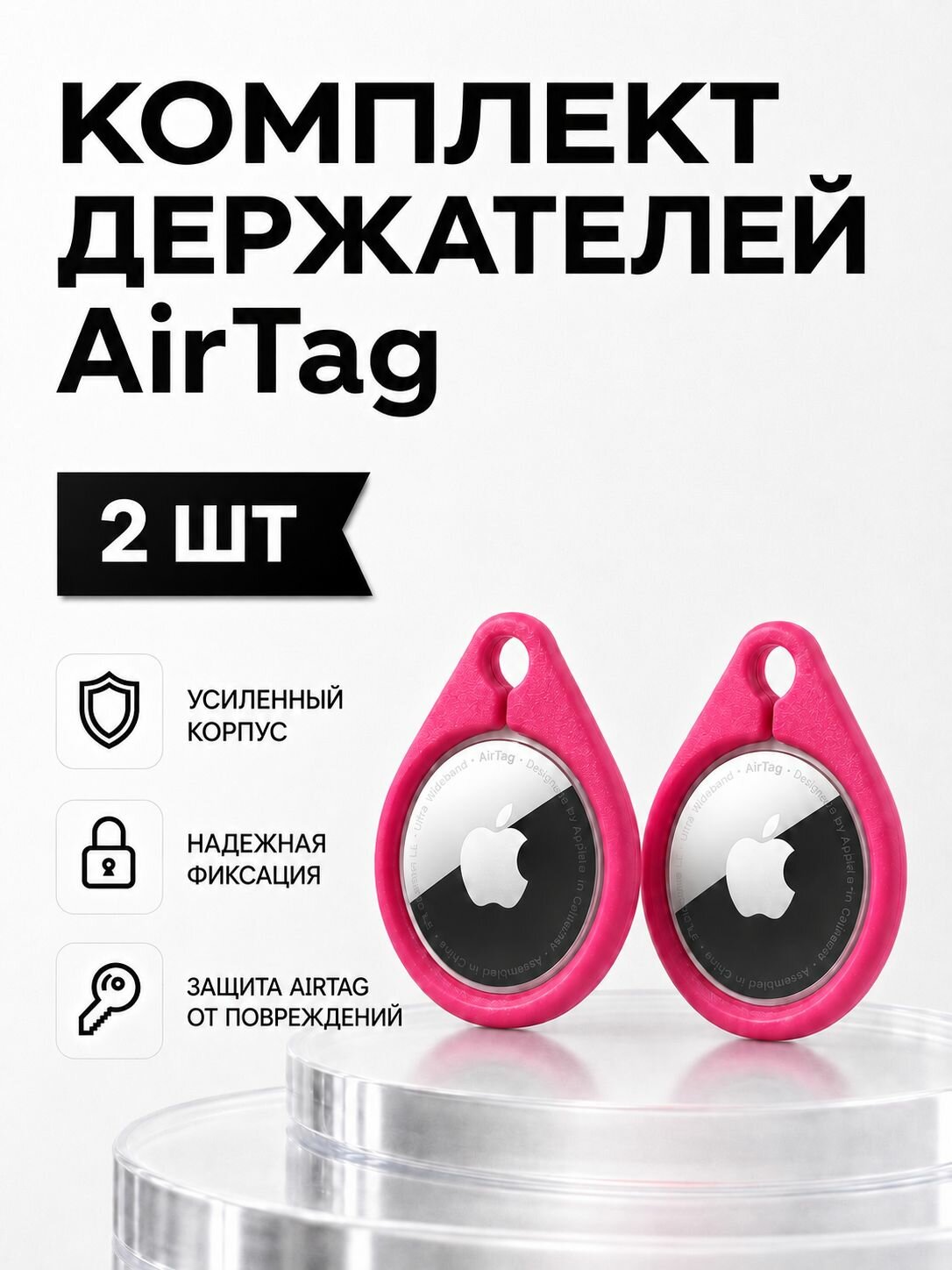 Комплект прочных держателей AirTag 2шт, ярко-розовый, пластик
