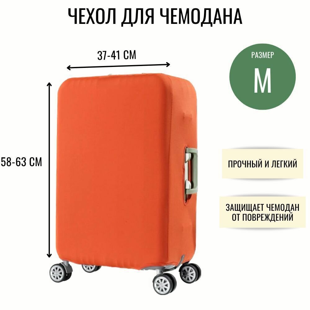 Чехол для чемодана