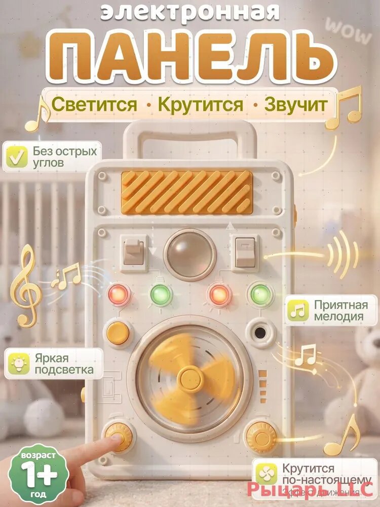 Бизиборд электронная панель, развивающая игрушка для детей от 1 года, пластик, бежевый