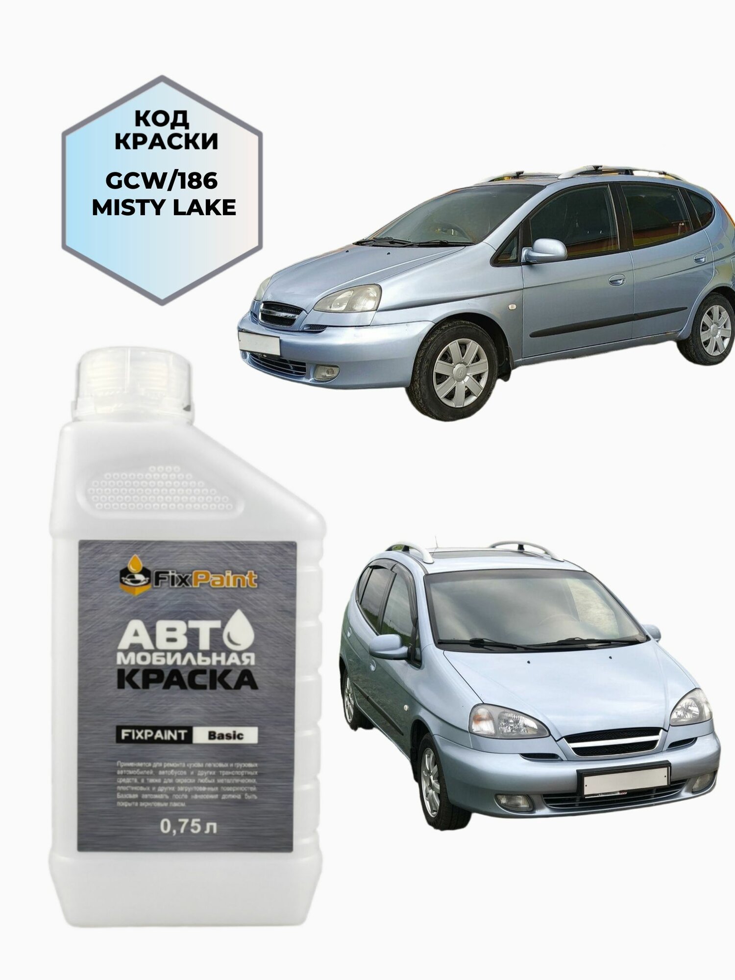 Краска CHEVROLET REZZO, код GCW, 186, MISTY LAKE, автомобильная эмаль базовая под лак FixPaint Basic в канистре, 0,75 л