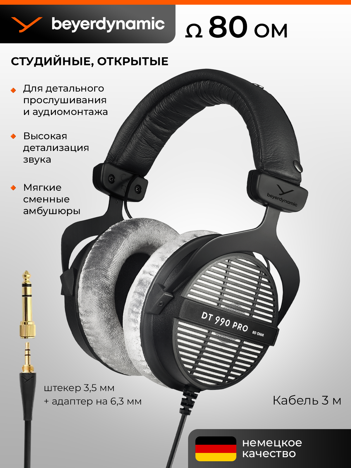 Наушники Beyerdynamic DT 990 Pro 80 Ohm, проводные, студийные