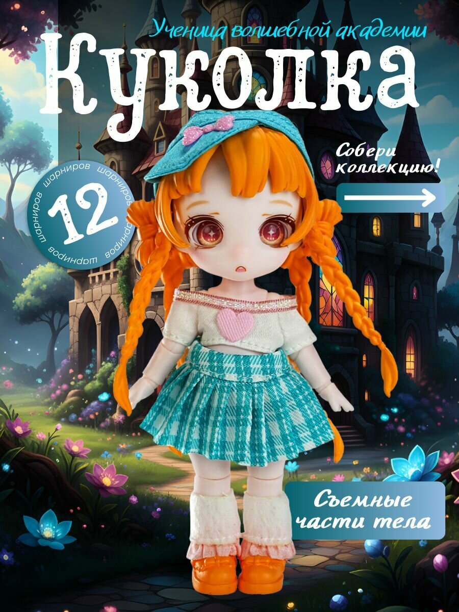 Кукла шарнирная BJD маленькая подарочная мини Игрушка для девочки 14