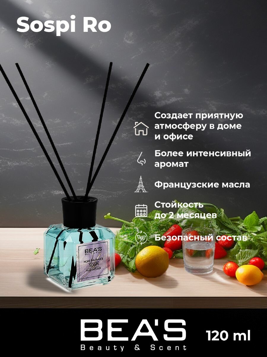 Аромат для дома Sospi ro Соспи ро с палочками диффузор для дома 120 мл