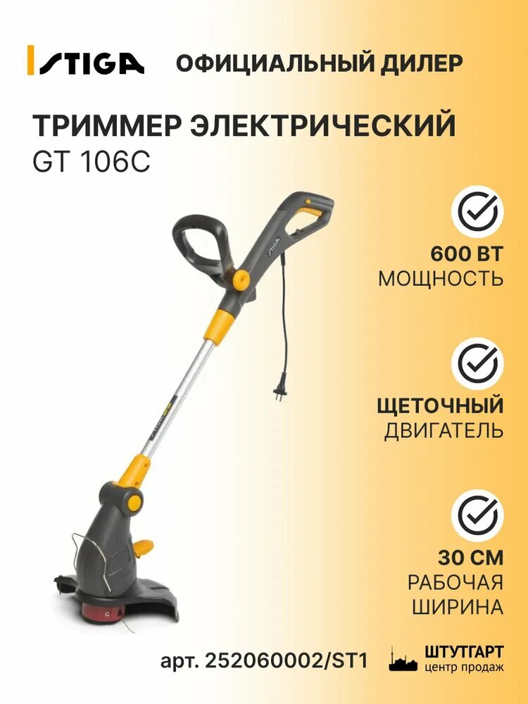 Триммер электрический STIGA GT 106c, арт. 252060002/ST1
