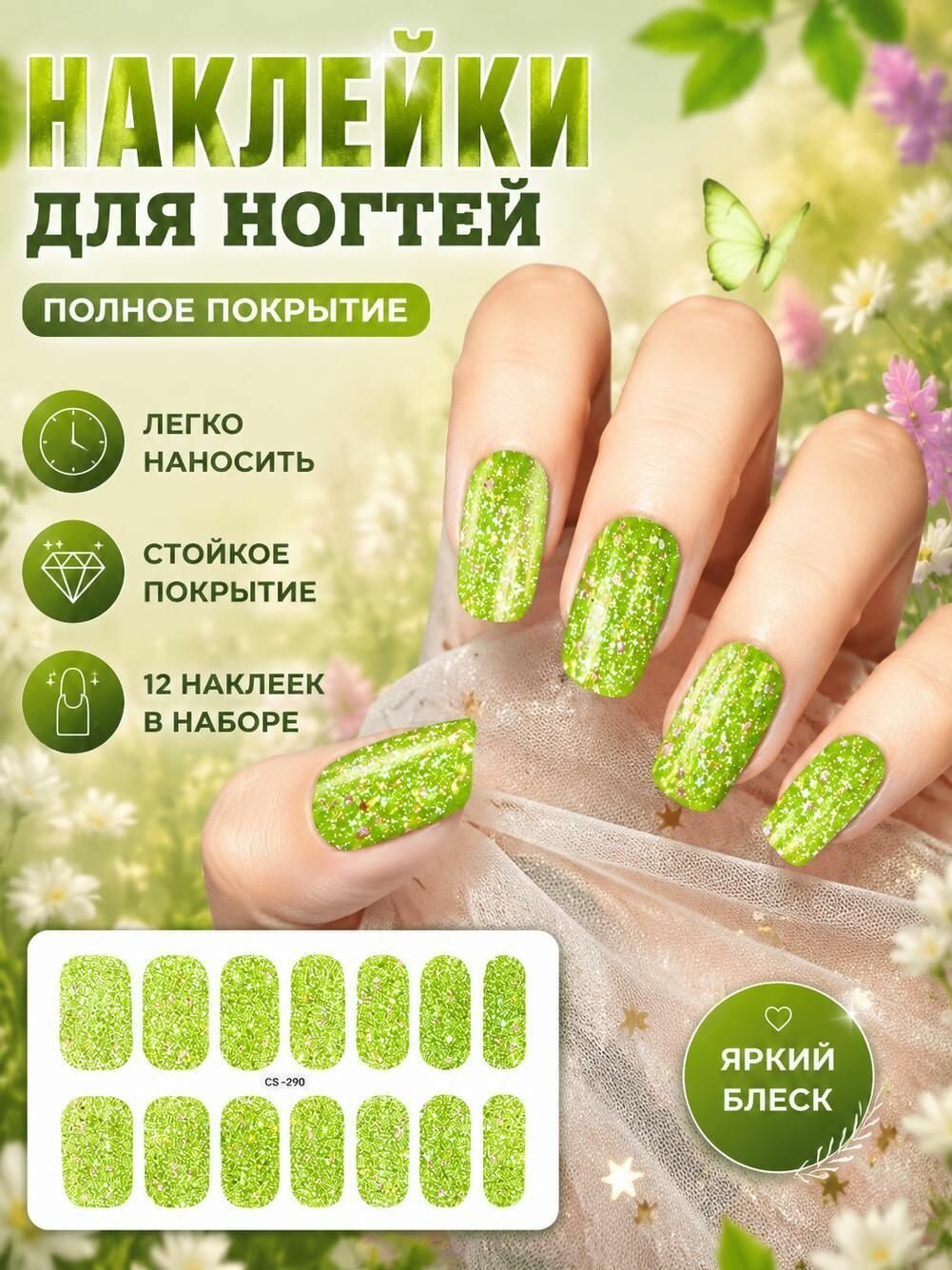 Наклейки на ногти, пленки для педикюра