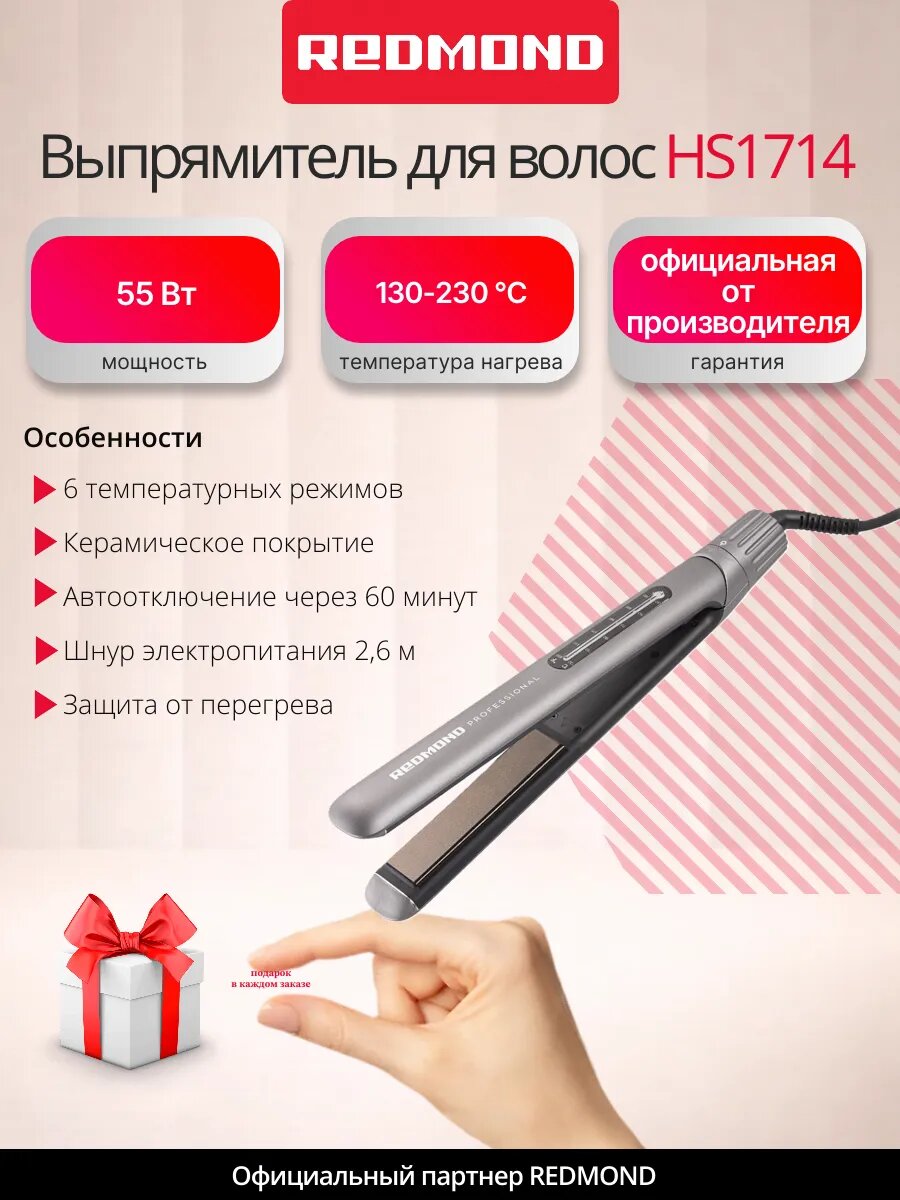 Выпрямитель для волос HS1714, 6 температурных режимов