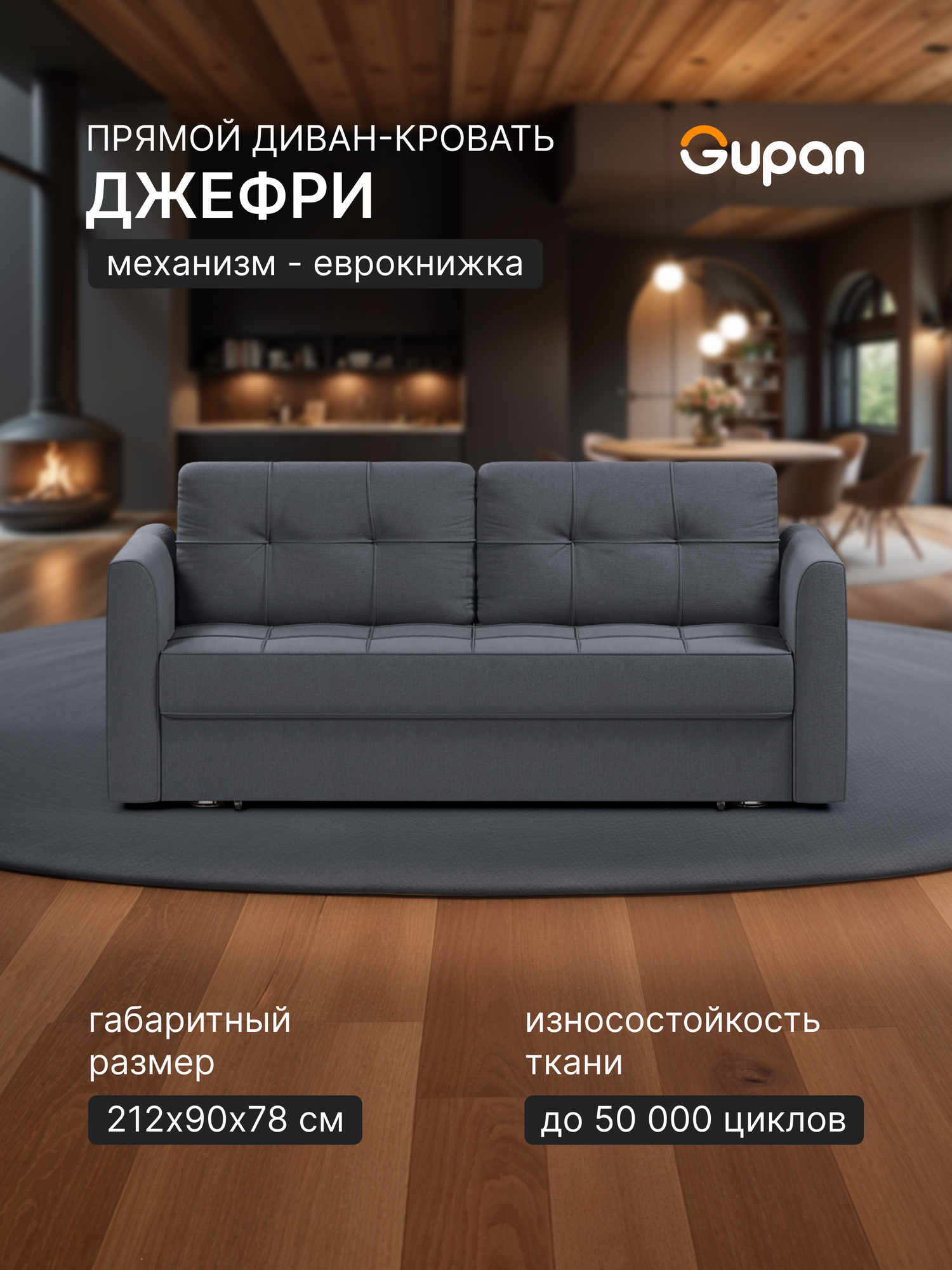 Диван кровать раскладной Gupan Джефри Велюр Амиго Темно-Серый, механизм еврокнижка, беспружинный, с ящиком для белья