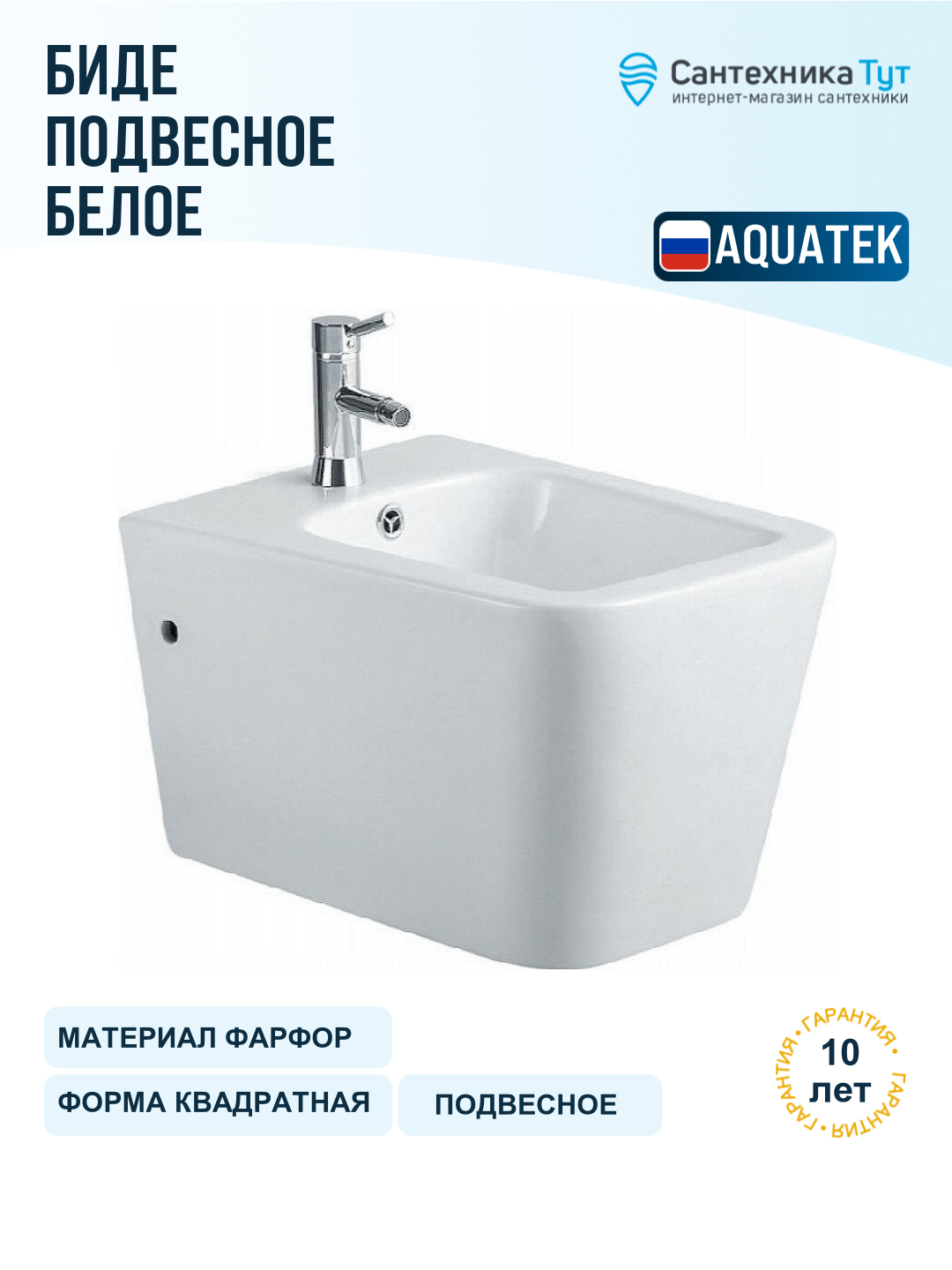 Биде Aquatek Либра New AQ0506N-00 подвесное Белое