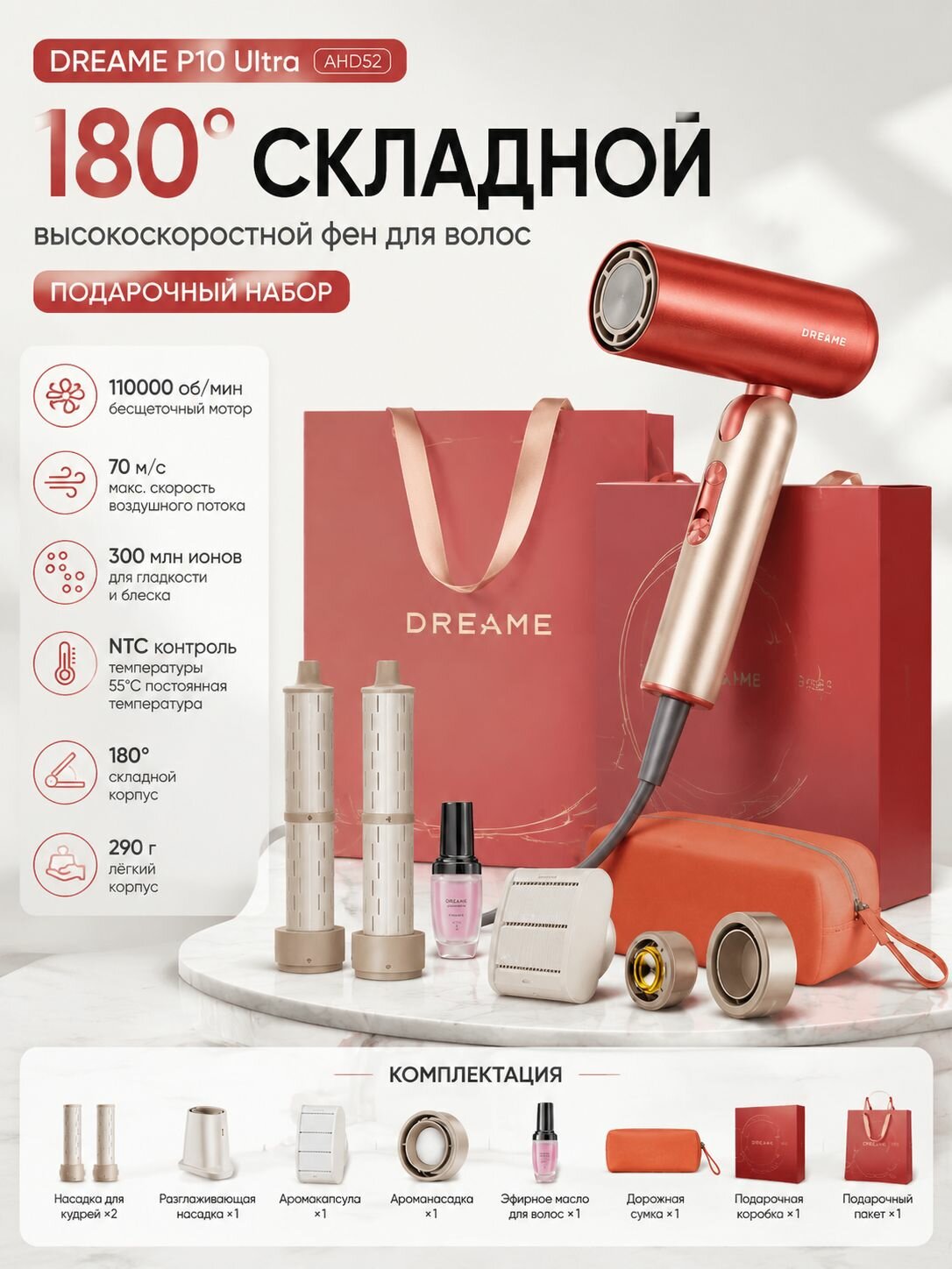 Фен для волос Dreame P10 Ultra AHD52 складной 180° 110000 об/мин 70 м/с ионизация 55°C подарочный набор красный