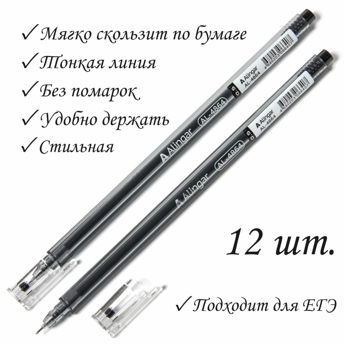 Alingar Ручка Гелевая, толщина линии: 0.5 мм, цвет: Черный, 12 шт. набор гелевых ручек черные ручки 0.5 мм