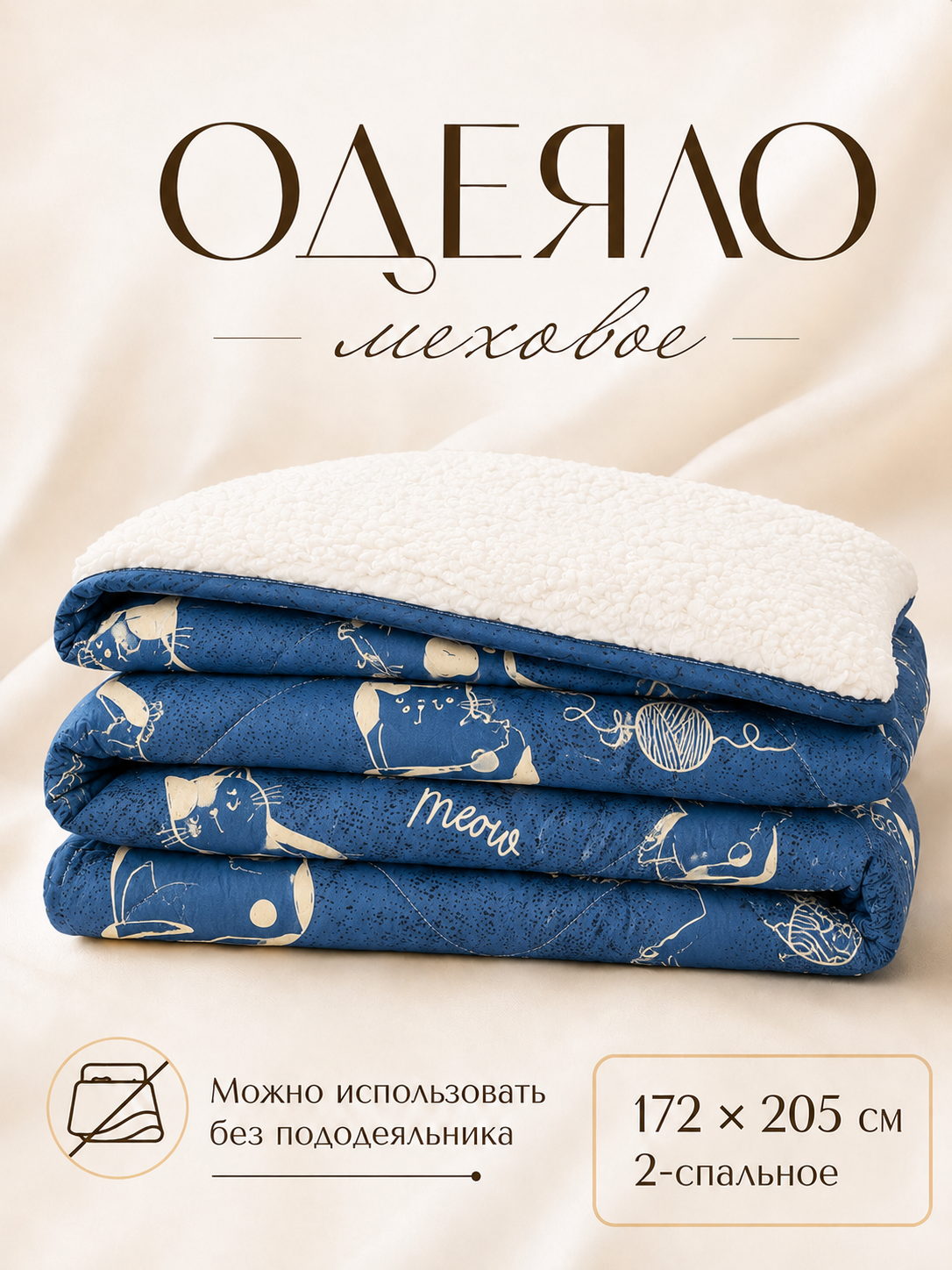 Одеяло SOANA, 2-спальное, всесезонное, 172x205 см, наполнитель полиэфирное волокно, чехол поплин