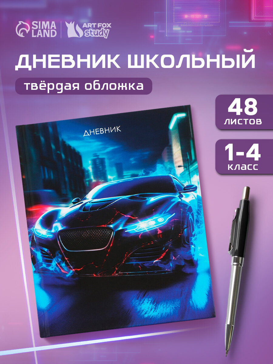Дневник школьный 48 листов школьный дневник тетрадь для записей
