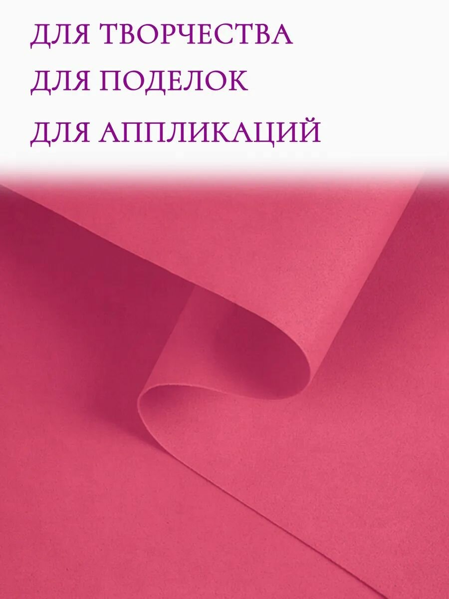 Фоамиран тонкий 1мм в листах для творчества и рукоделия