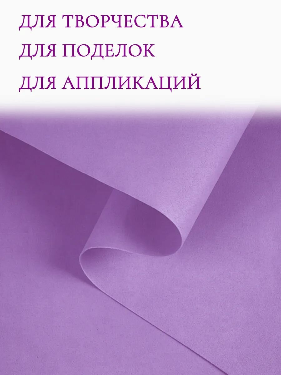 Ткань для рукоделия и творчества толщина 1мм в листах