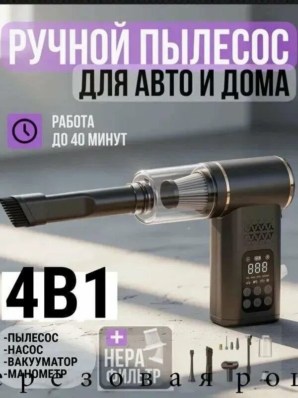 Пылесос для автомобиля беспроводной/автомобильный пылесос портативный ручной мощный для машины, дома и мебели