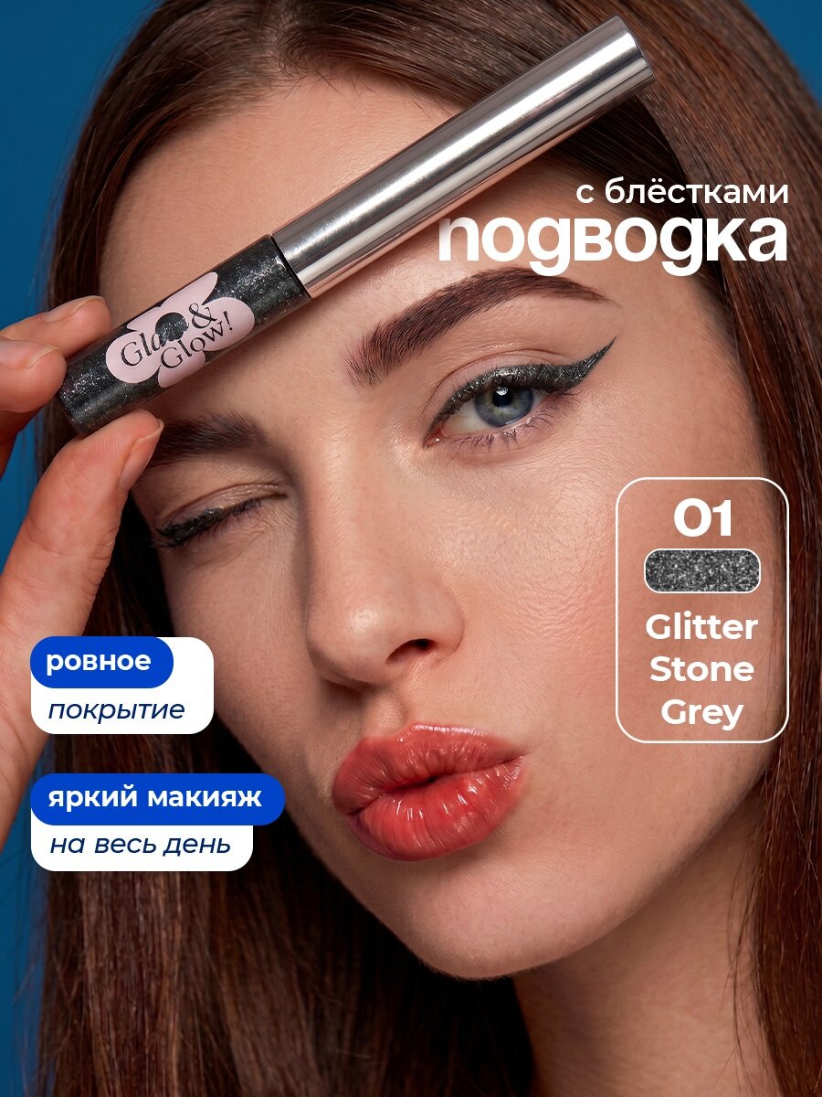 Подводка для глаз с блестками Monic Beauty Glam & Glow, тон 01 Glitter Stone Grey