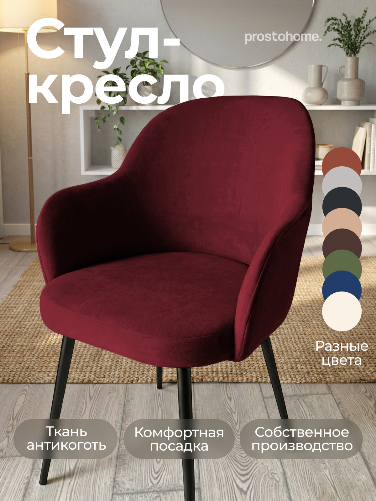 Кресло мягкое для отдыха и гостиной, Стул кухонный для кухни и туалетного столика, бордо, PROSTOHOME