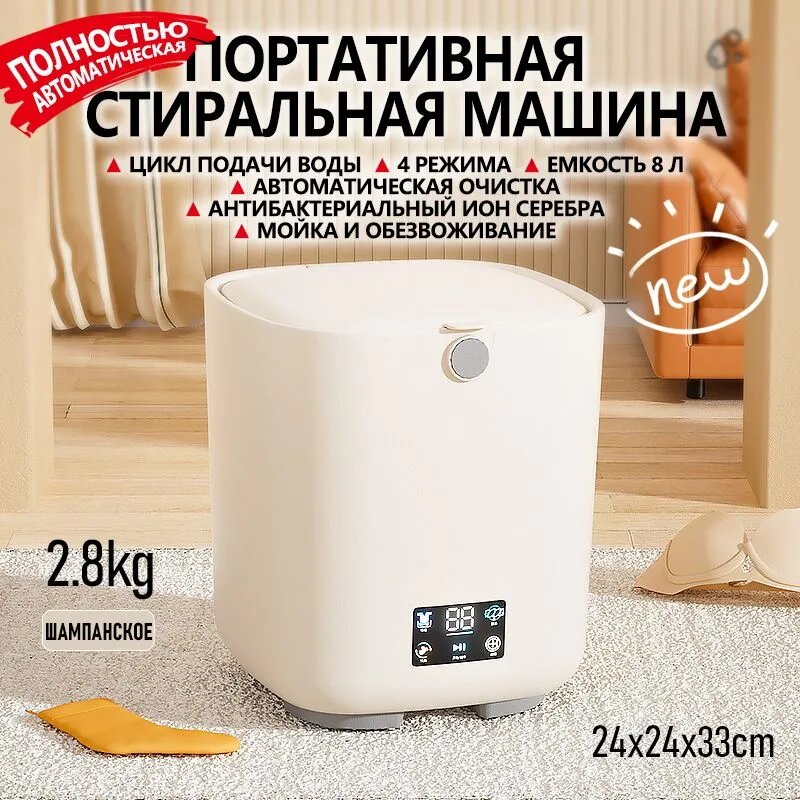 Полностью автоматическая портативная стиральная машина 8Л для стерилизации синим светом Белый