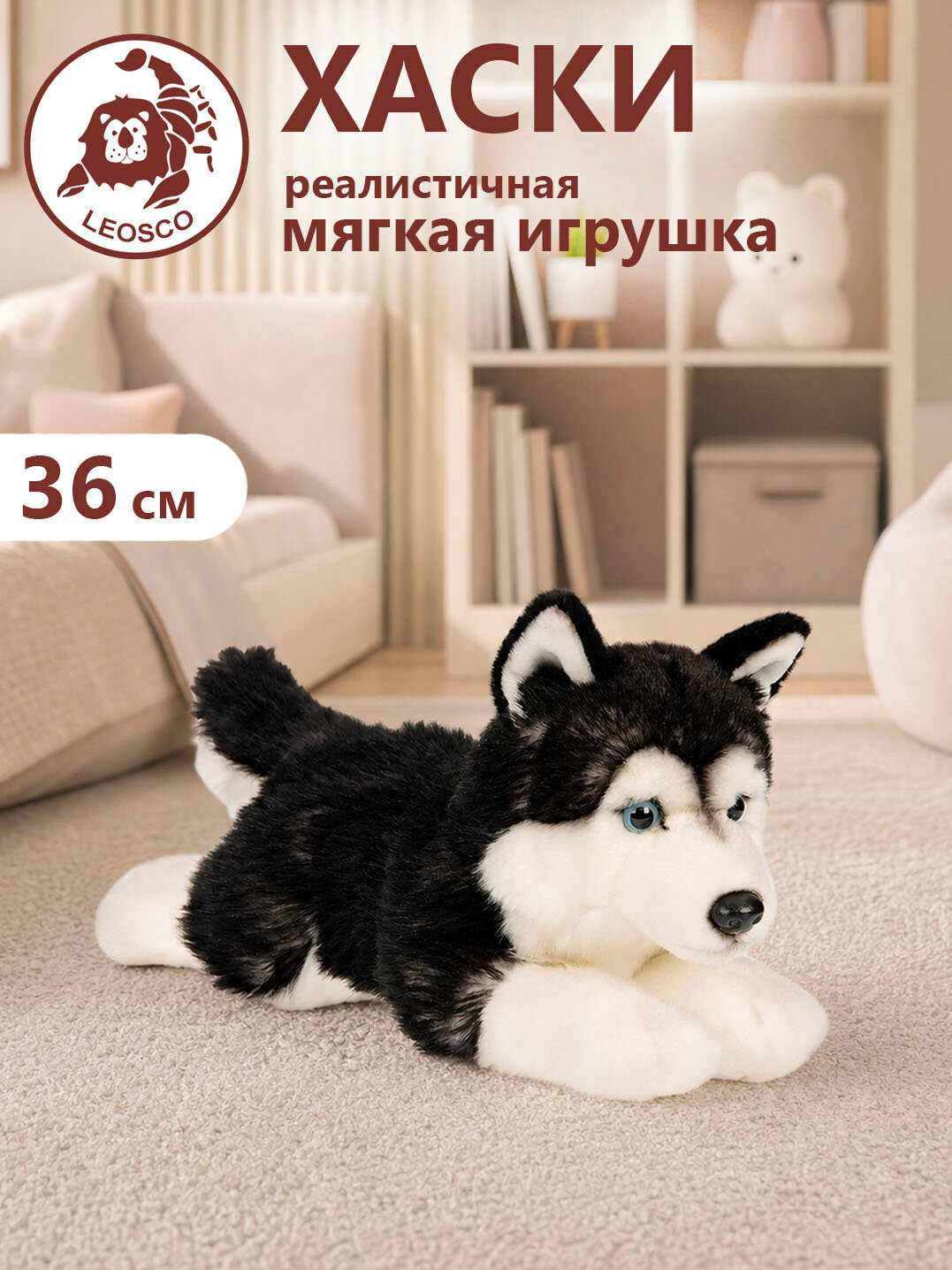 Мягкая игрушка натуралистичная LEOSCO Хаски лежащая 36 см