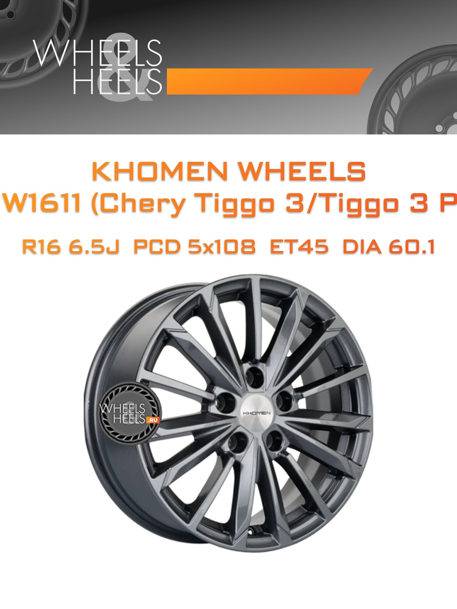 Диск автомобильный литой Khomen Wheels KHW1611 (Chery Tiggo 3/Tiggo 3 Pro) 16x6.5 5x108 et45 dia60.1 Gray