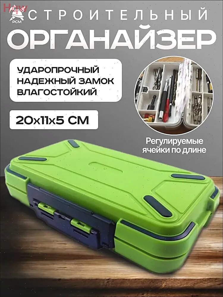 Органайзер строительный 5 х 11 х 20 см, 11 секц, 3 отд.