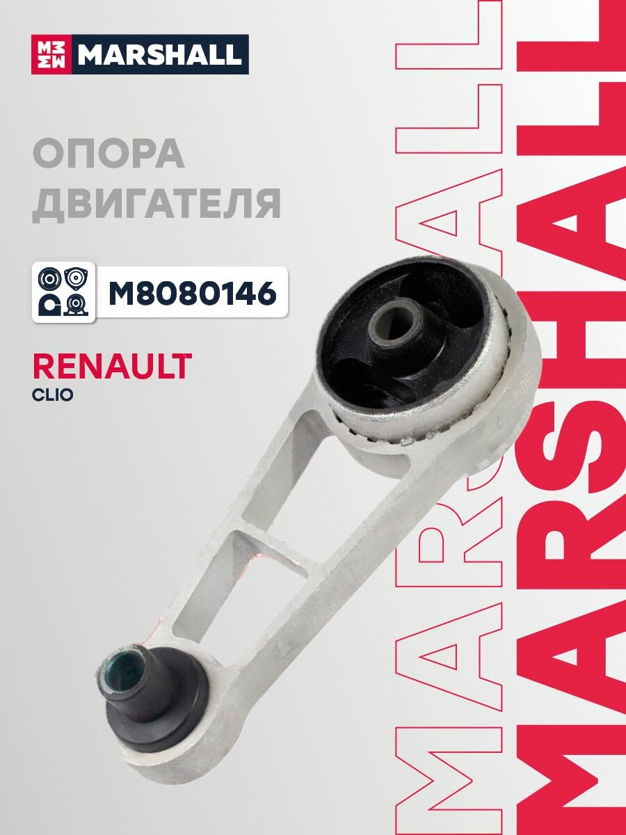 Опора двигателя Marshall M8080146 для Renault Clio