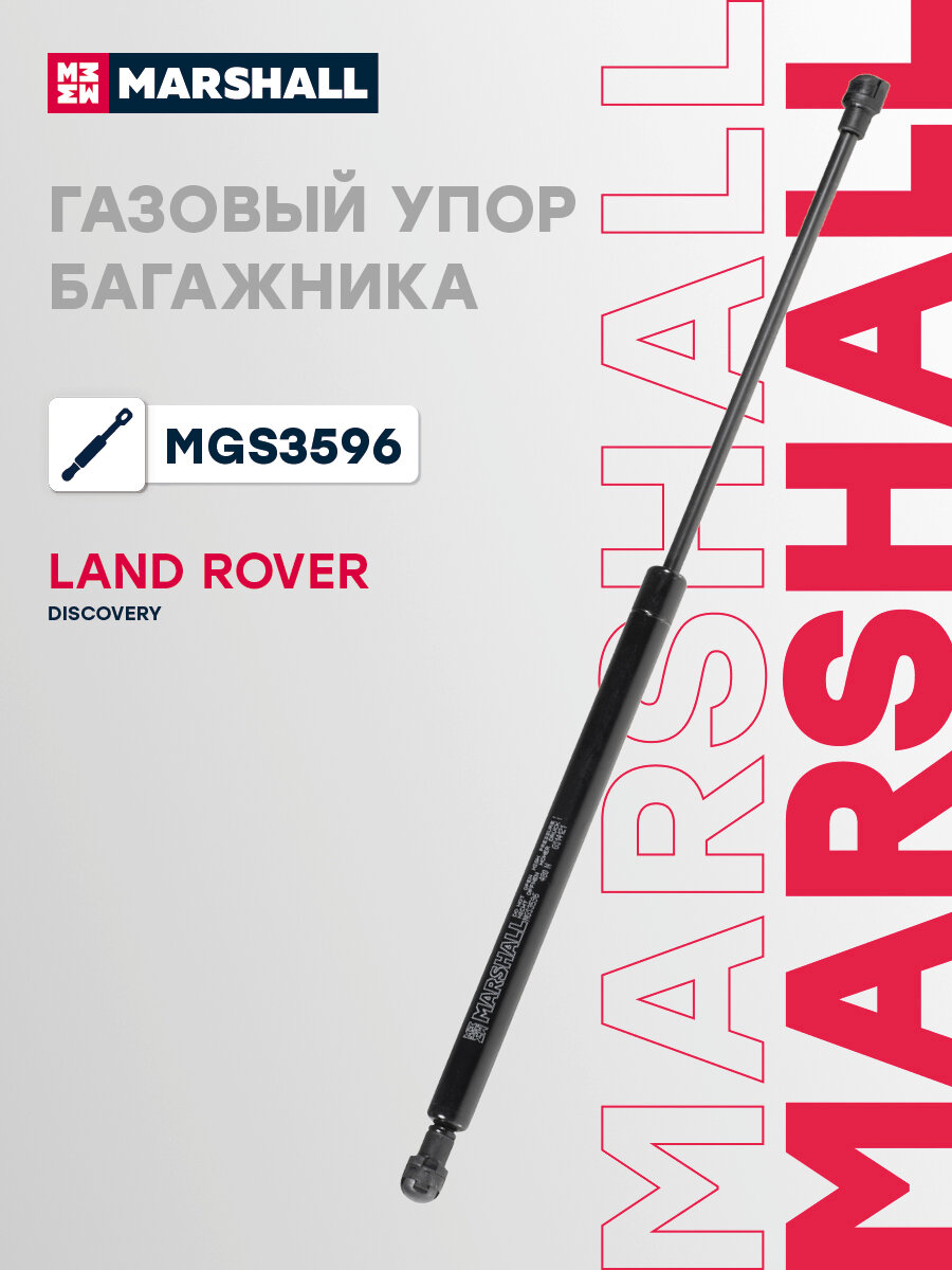 Газовый упор багажника Land Rover Discovery III-IV (MGS3596), Marshall MGS3596
