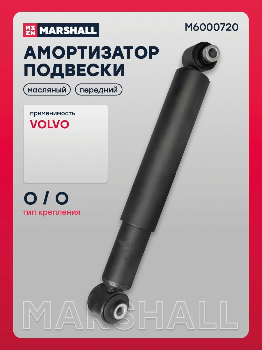 Амортизатор подвески Volvo (M6000720)