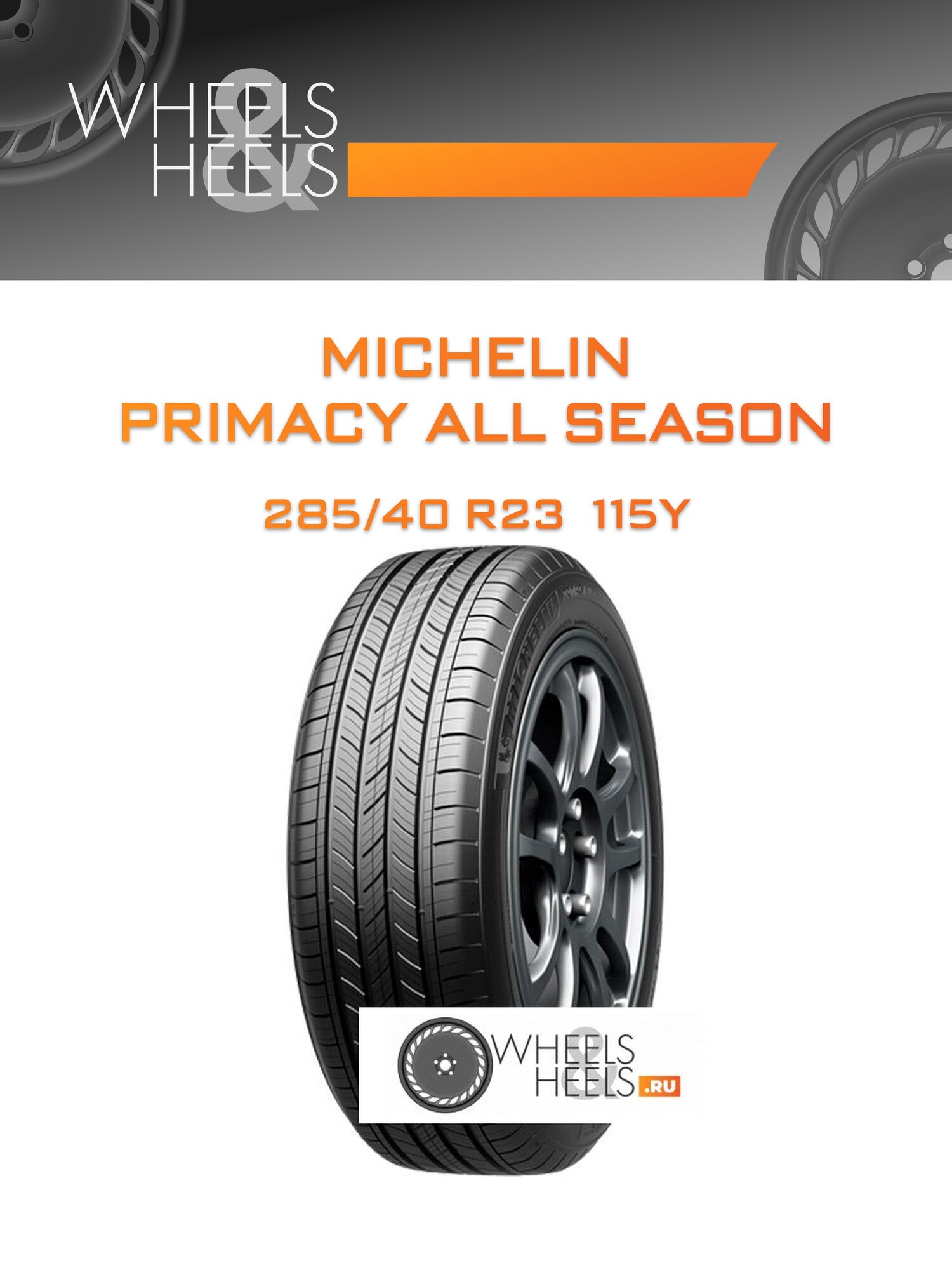 Шина автомобильная Michelin PRIMACY ALL SEASON 285/40 R23 115Y XL SUMMER, летняя, универсальная
