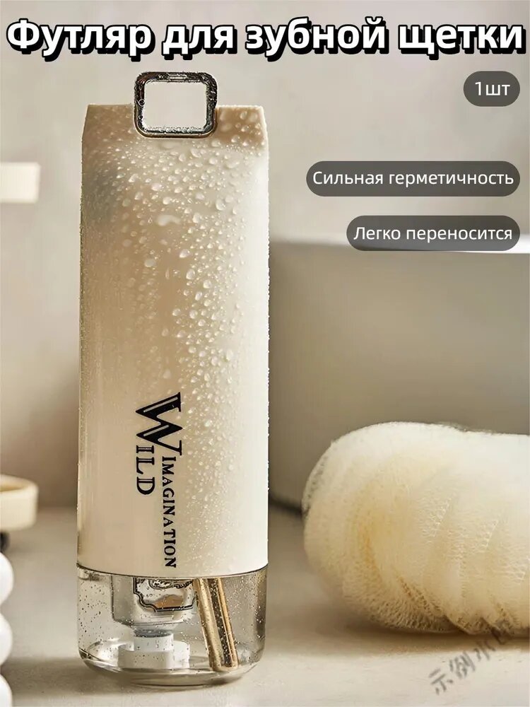 Футляр для зубной щетки, 1 шт