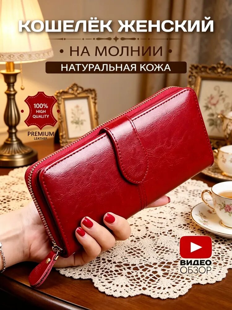 Кошелек