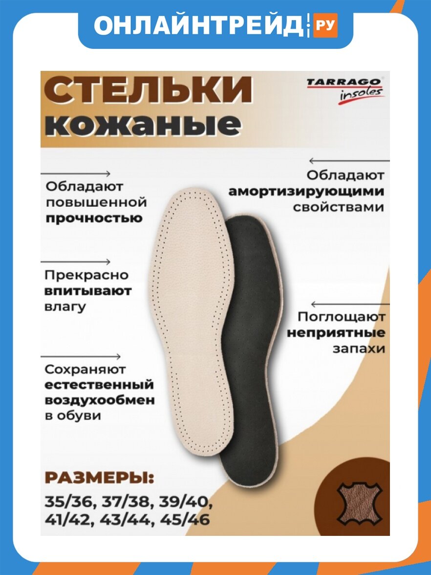 Стельки Tarrago PECARI CARBON, натуральная кожа/латекс, размер 35/36