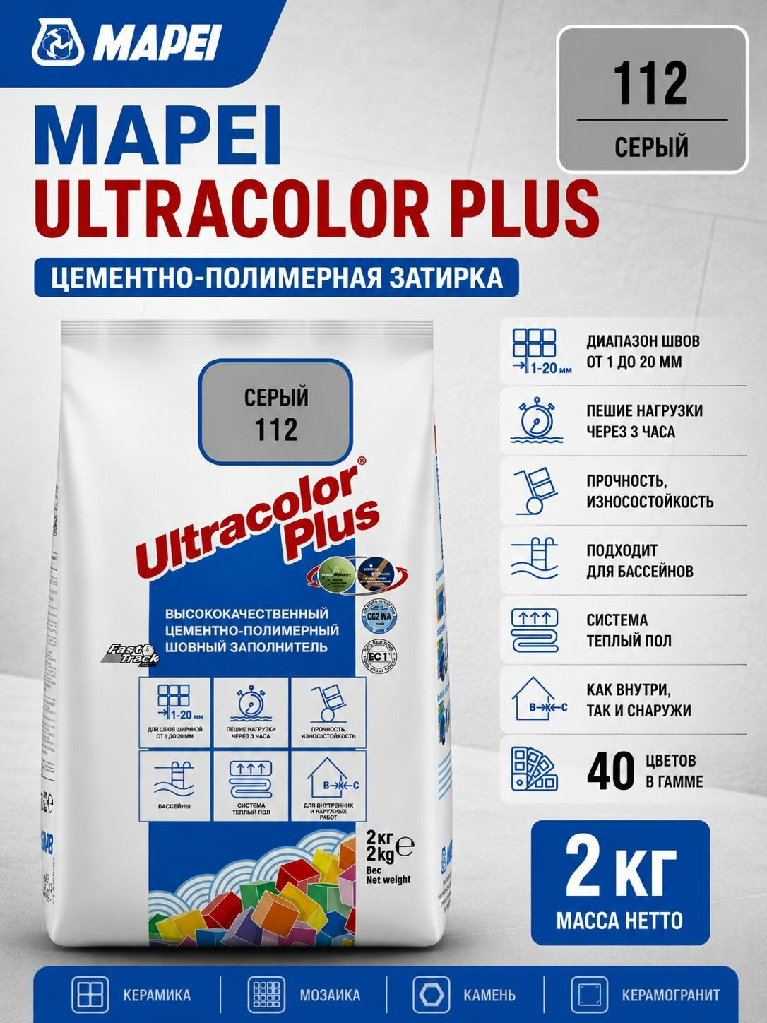 Затирка Mapei Ultracolor Plus 112 Серый 2 кг