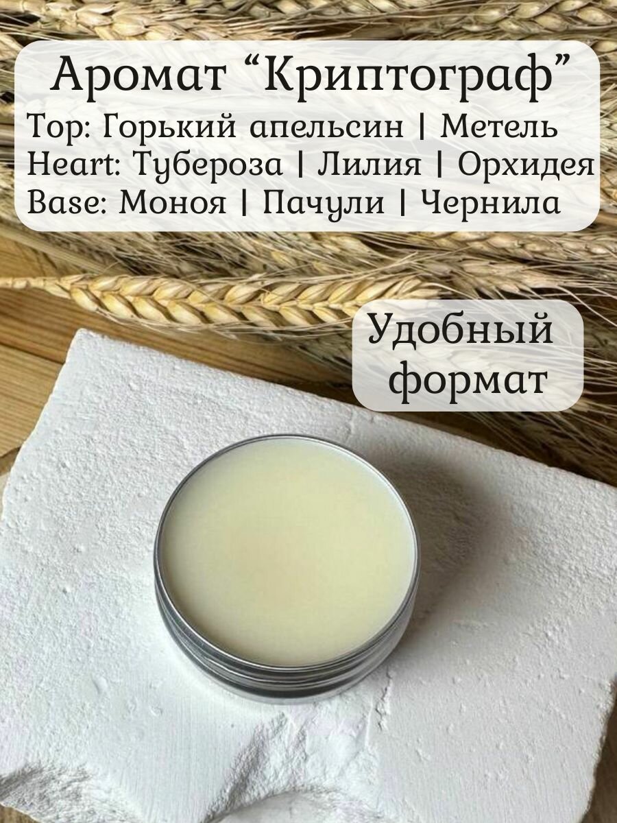 Сухие духи Криптограф 30 мл — фото 1