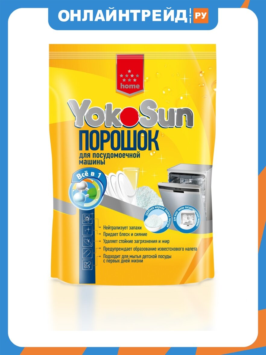 Порошок для посудомоечных машин Yokosun All in One, 1 кг