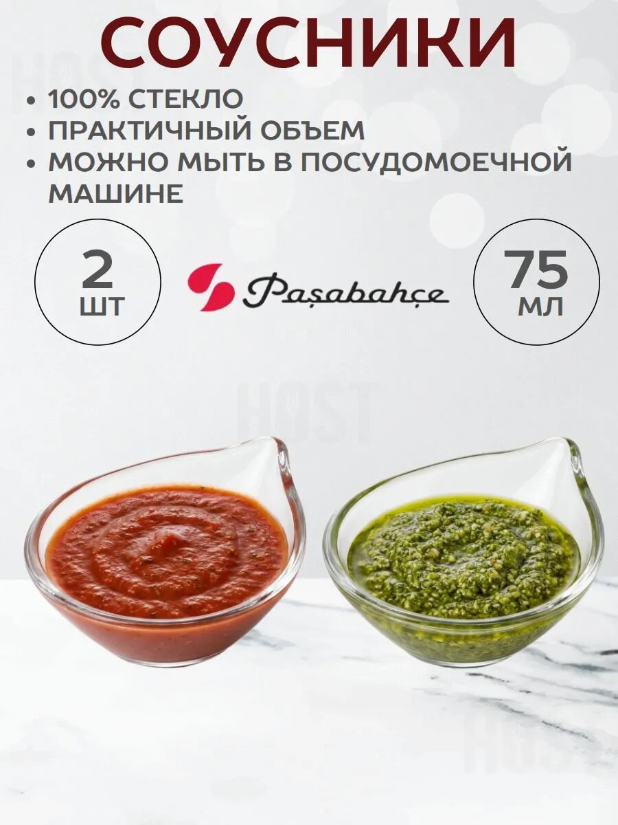 2 соусника 70 мл стекло