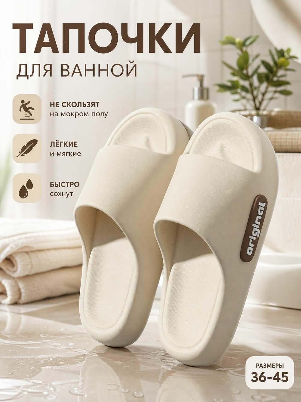 Шлёпанцы