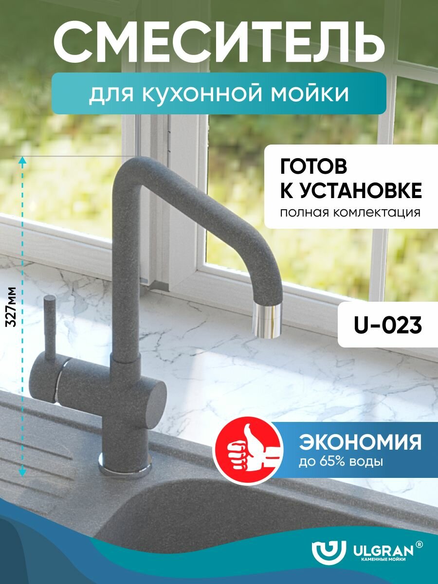 Смеситель для кухни Ulgran U-023-342