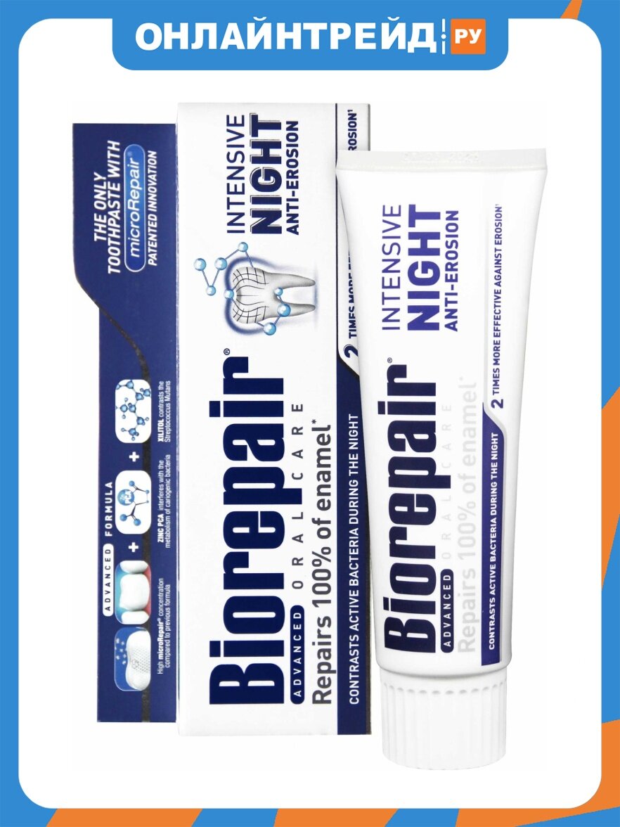 Зубная паста Biorepair Intensive Night Repair с частицами microRepair, 75 мл