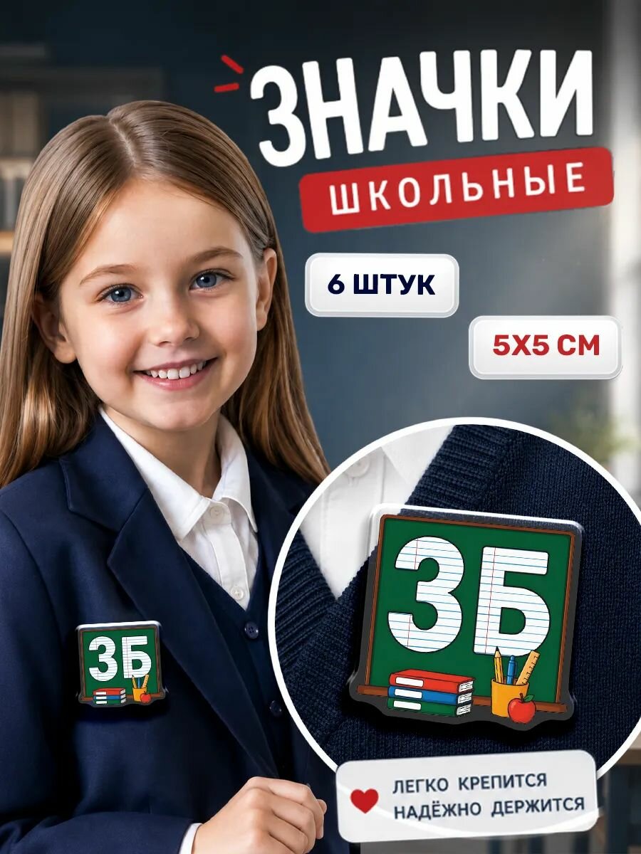 Набор значков
