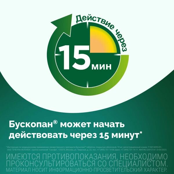 Бускопан таблетки, покрытые оболочкой 10мг 20шт — фото 1
