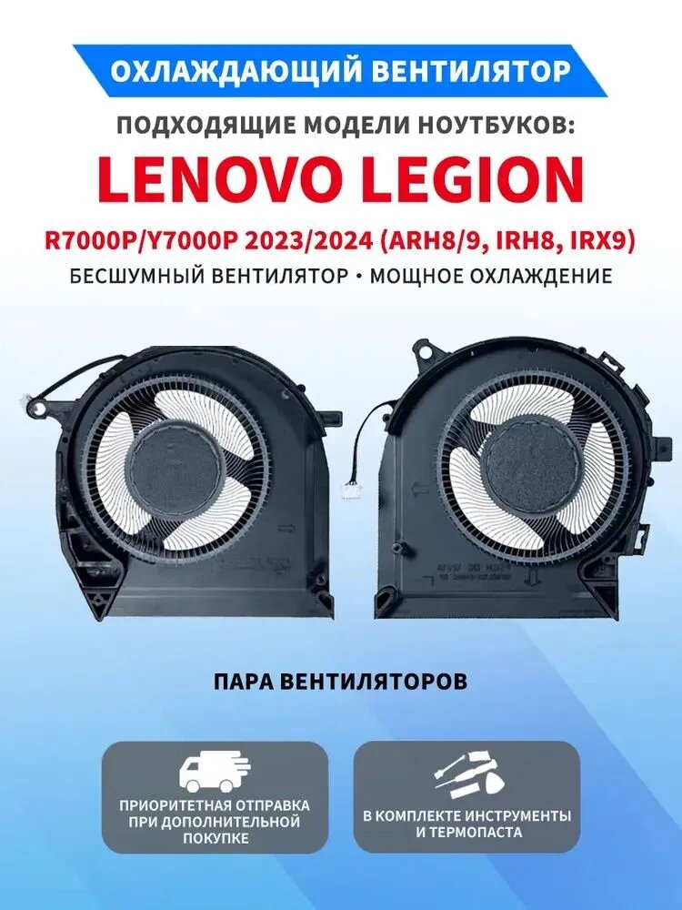 Вентилятор для Lenovo Legion