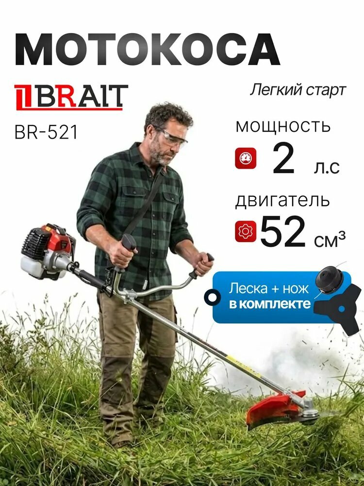 Триммер бензиновый, мотокоса Brait BR-521