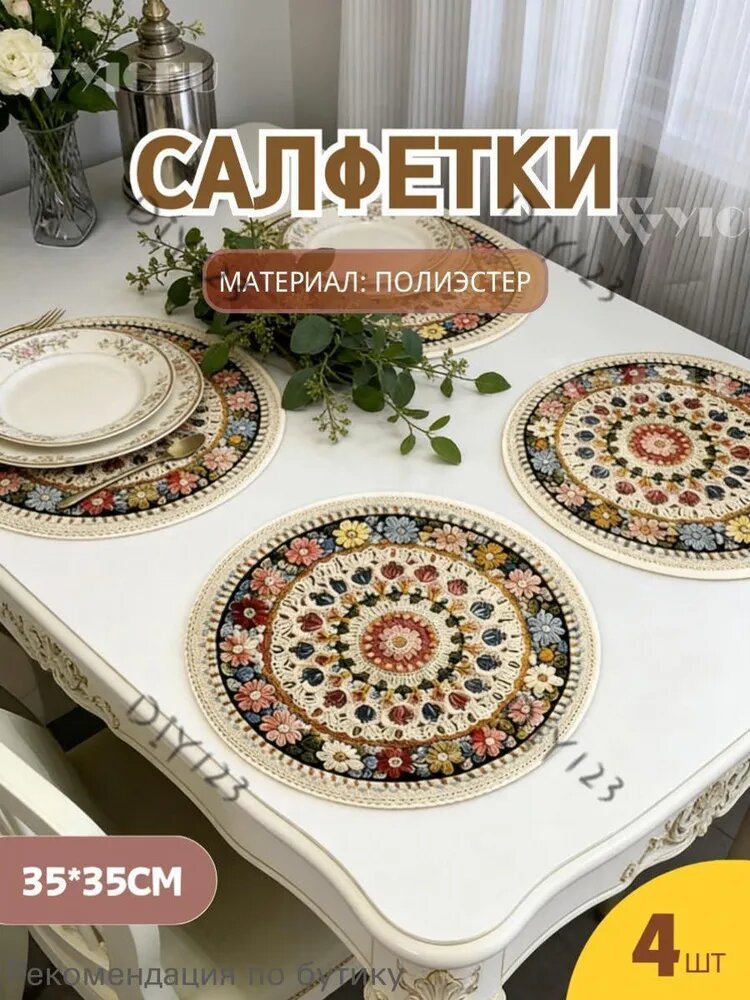Салфетка сервировочная Лён 35x35см, 4шт.