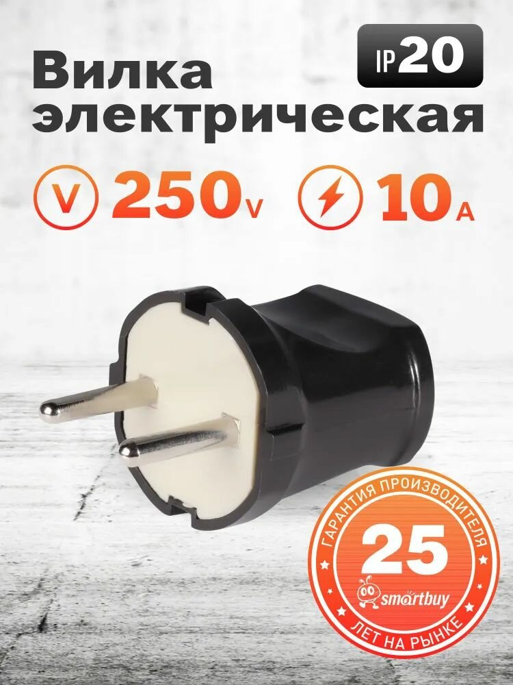 Вилка электрическая SMARTBUY 10A (SBE-10-P04-b)