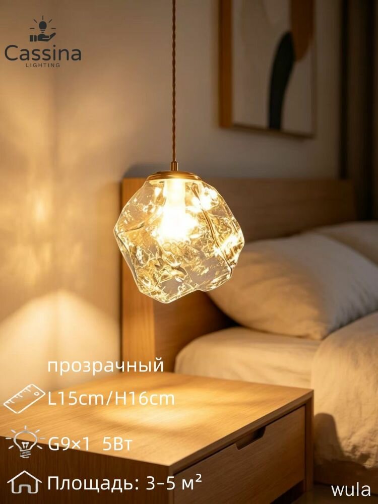 Подвесной светильник Cassina Wula стеклянный, L15/H16 см, G9x1 5Вт, для дома и спальни, люстра