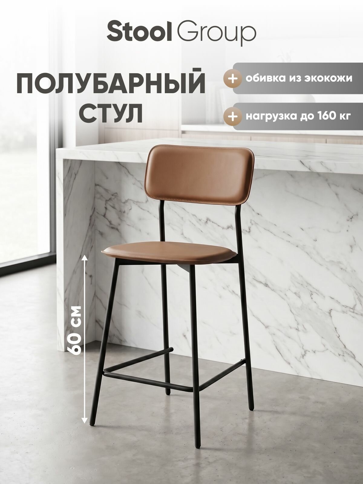 Стул полубарный Mikkie, экокожа, коричневый, нагрузка до 160 кг