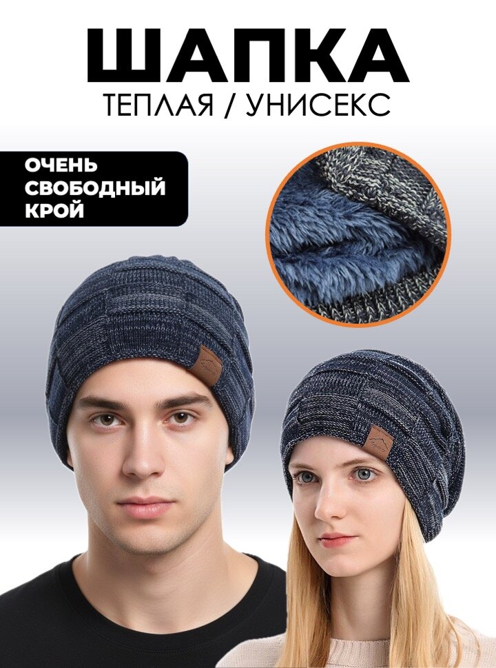 Шапка-бини для мужчин и женщин