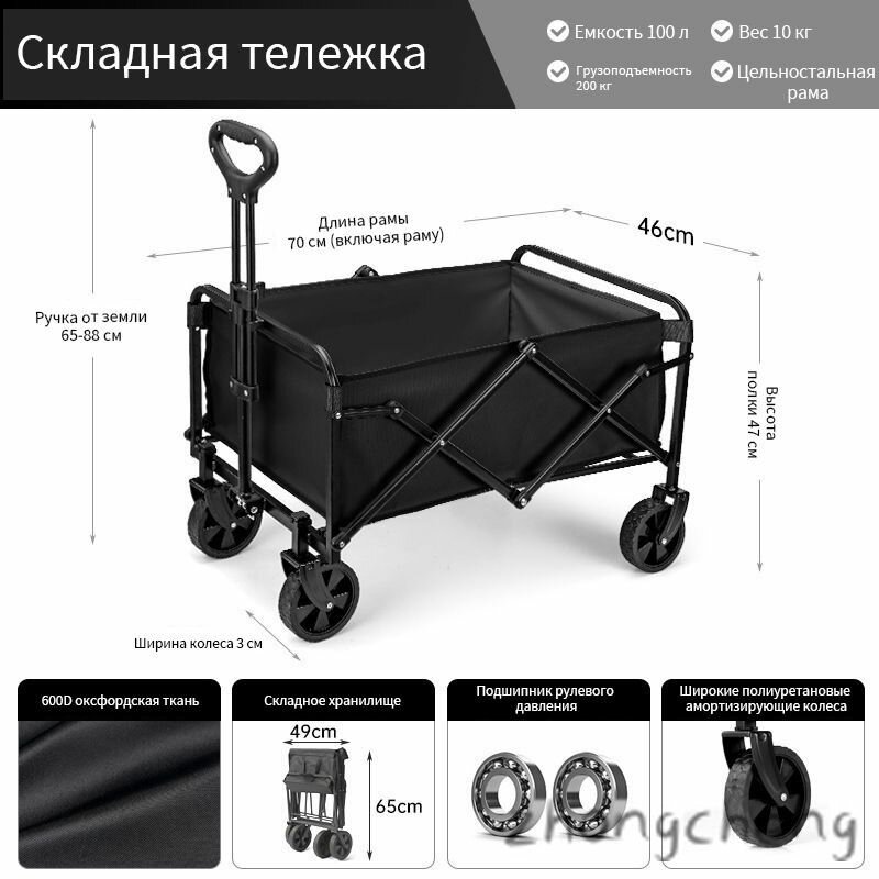 Тележка для кемпинга,70*46*88CM(четырёхколёсная, для кемпинга, отдыха на природе)